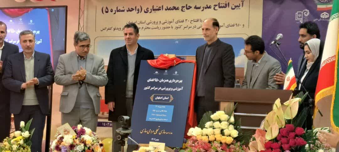 مجمع خیرین مدرسه ساز استان اصفهان